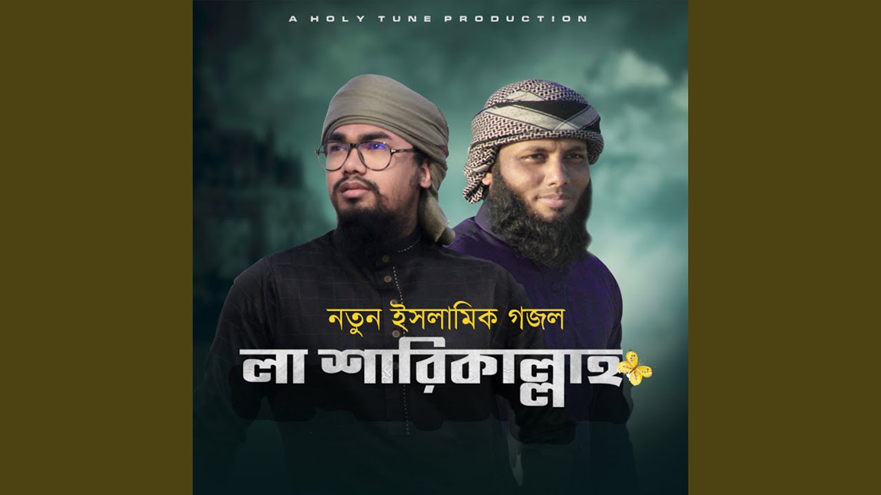 La Sharikallah - YouTube