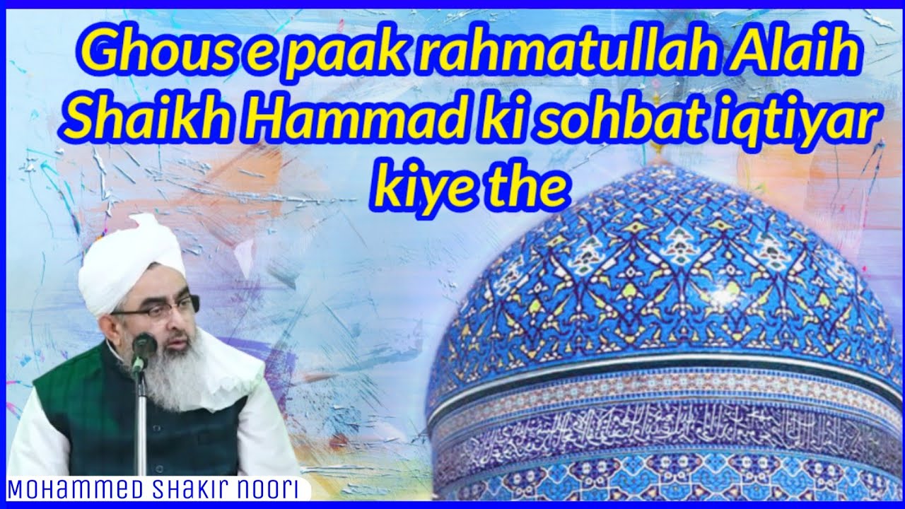 Ghous e paak rahmatullah Alaih Shaikh Hammad ki sohbat iqtiyar kiye the ...