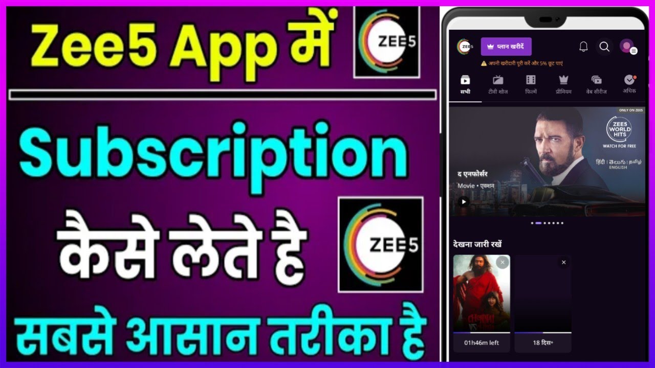 Zee5 membership free // Zee5 Subscription free mai kaise le // Zee5 ...