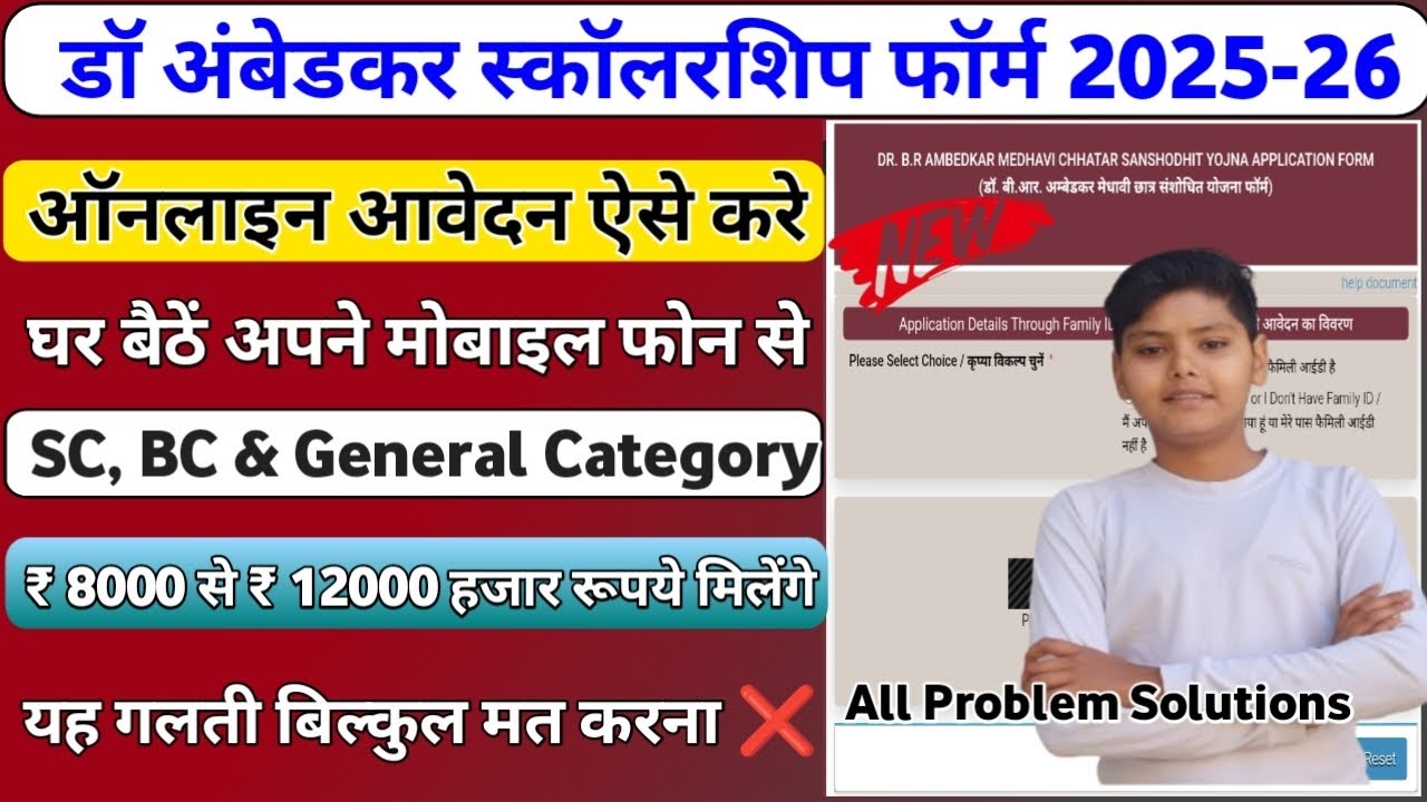 dr ambedkar scholarship form how to fill 2025 | ambedkar scholarship ...