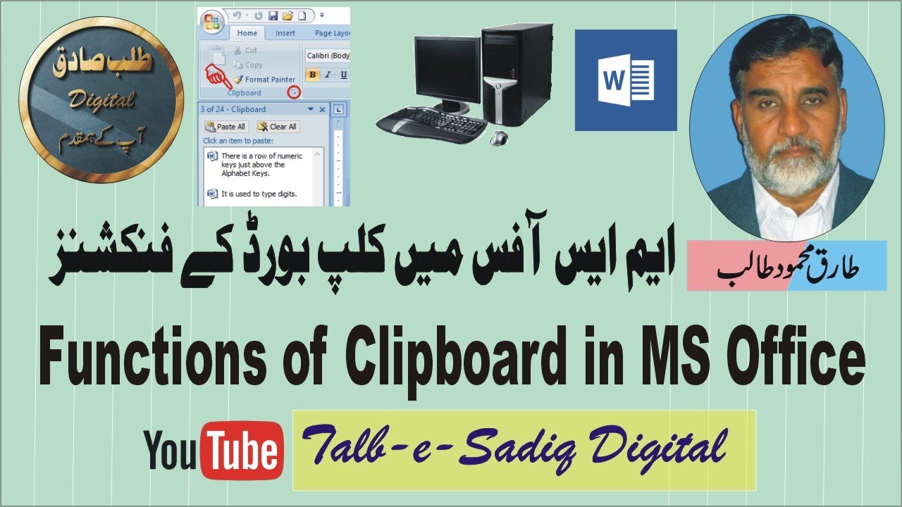 Function of Clipboard-|- کلپ بورڈ کا فنکشن - YouTube