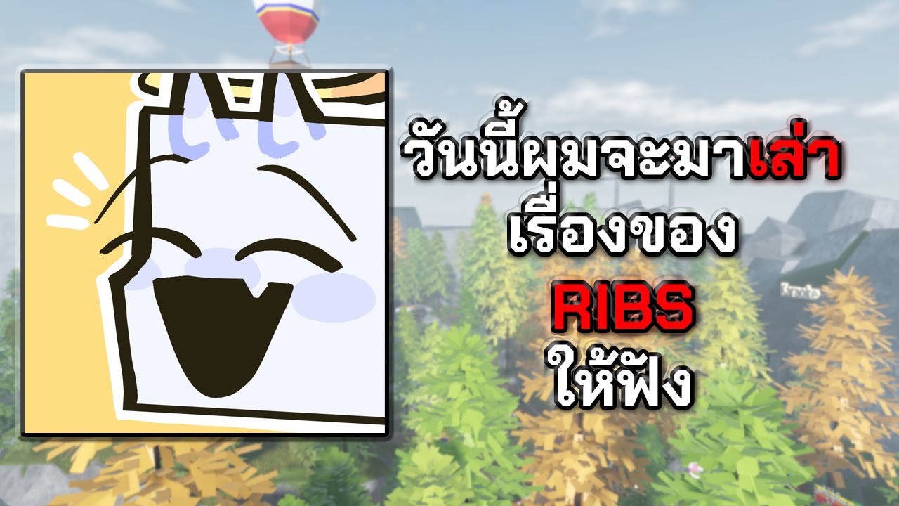 เรื่องราวของ "Ribs" และ วีรกรรมของเธอ | Roblox Ribs - YouTube