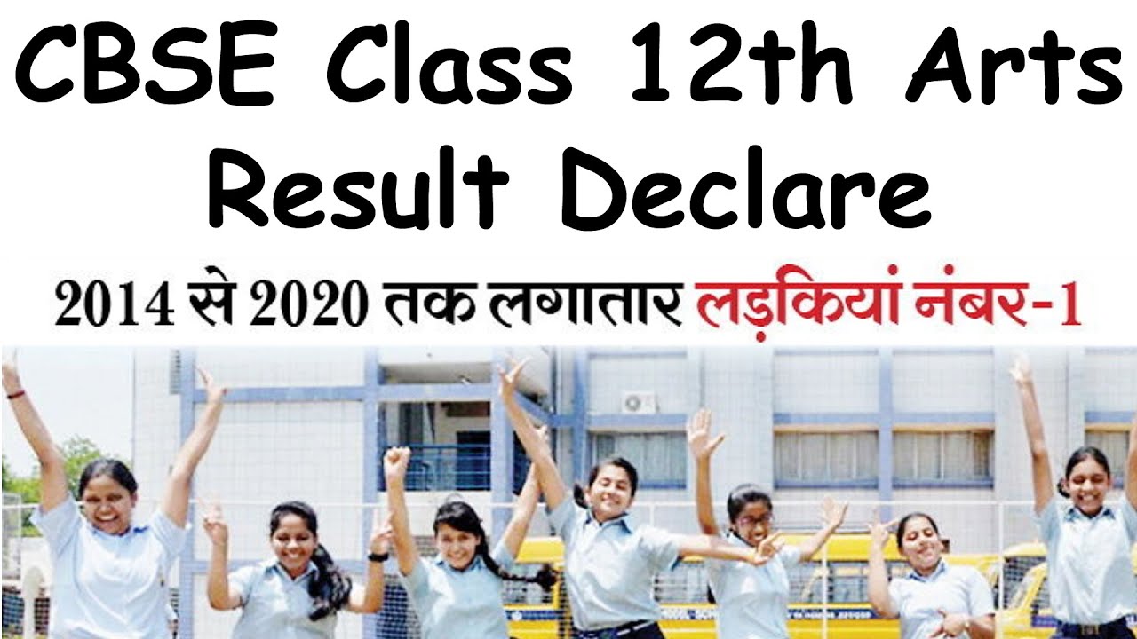 CBSE Board Class 12 Result 2020 || CBSE Class 12 2020 Result || CBSE ...