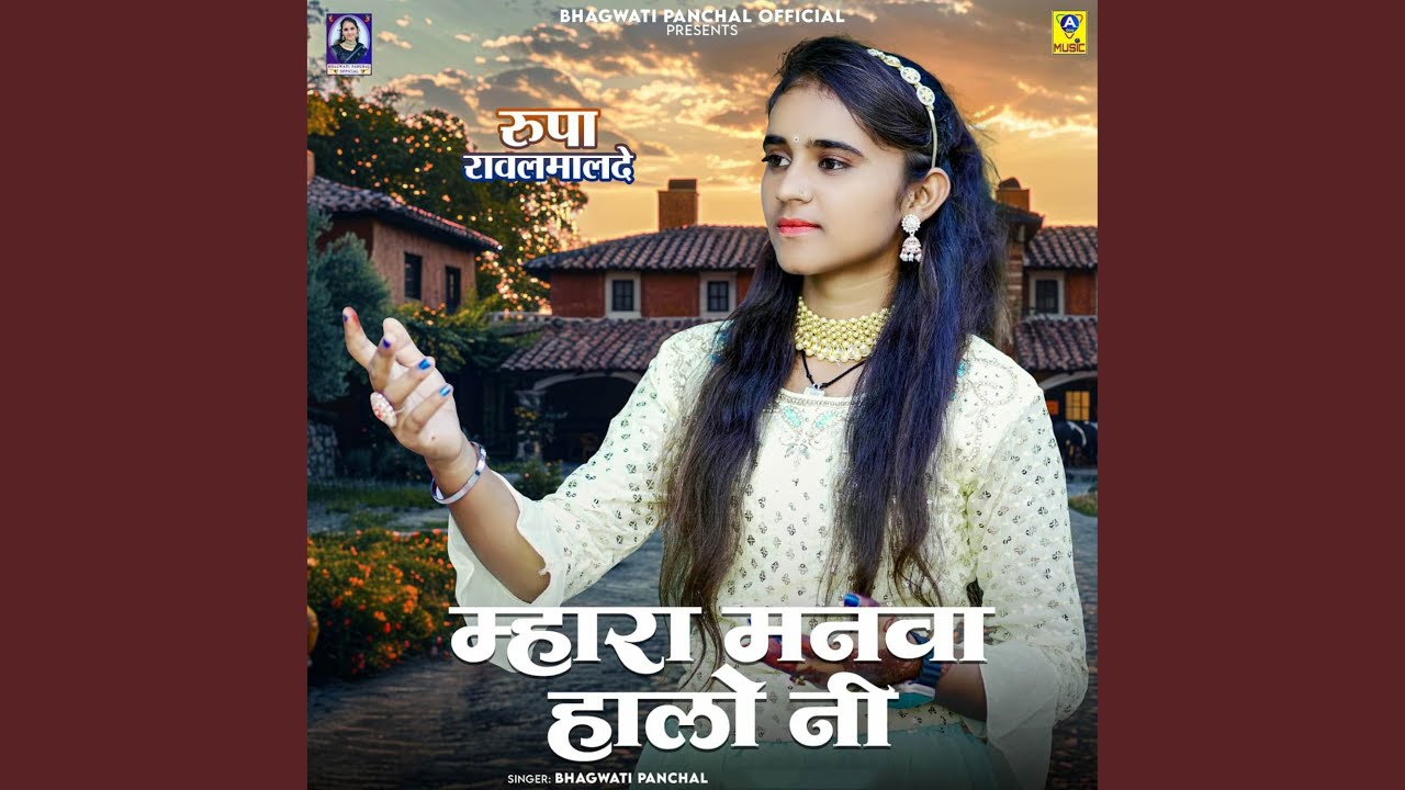 Mhara Manva Halo Ni Rupa Ravalmalde - YouTube