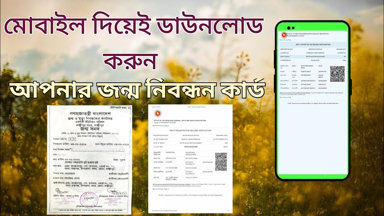 how to barth satifiket/how to barth satifiket download//জন্ম নিবন্ধন ...