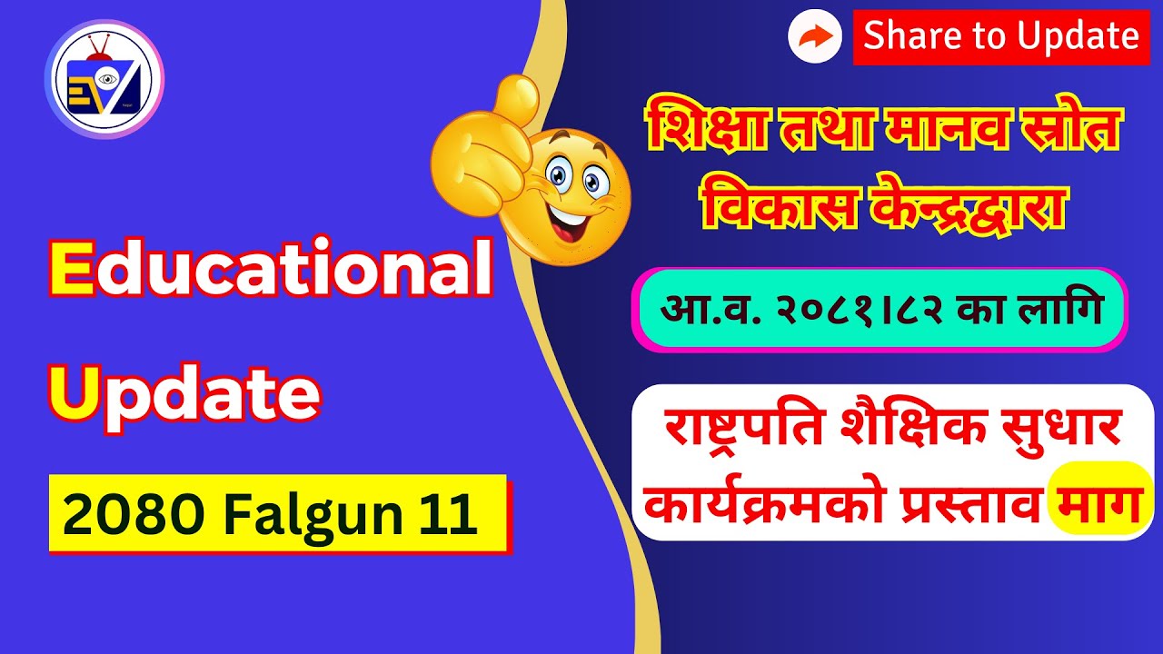 Educational Update | Educational View Nepal | 2080 Falgun 11 - YouTube