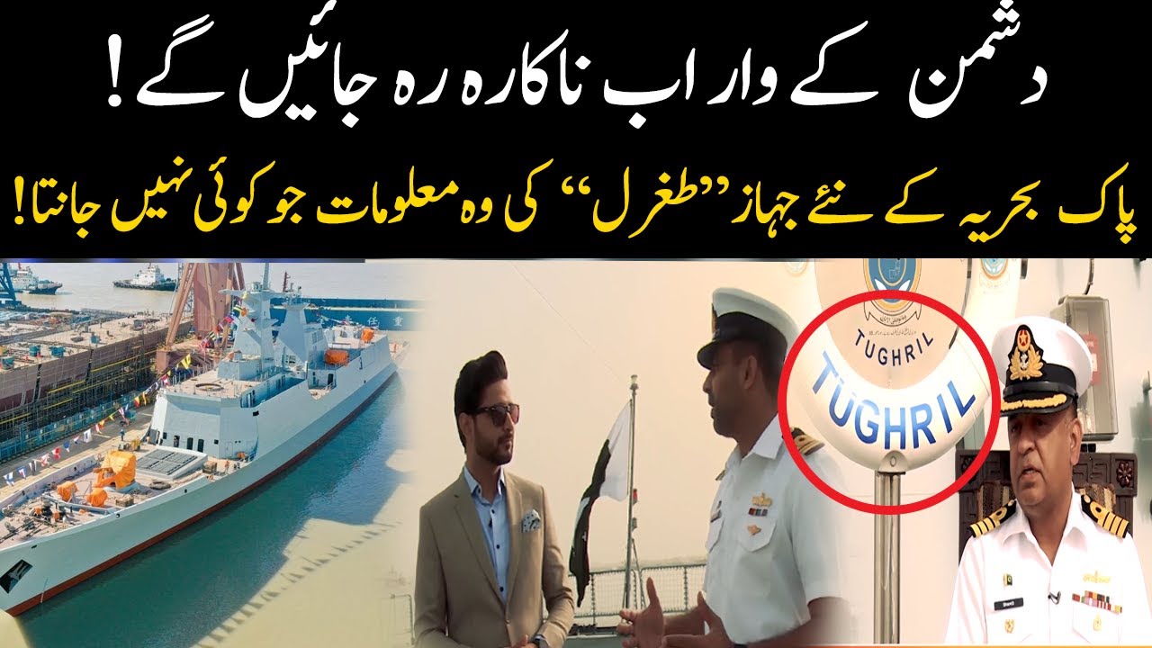 Pak Navy New Battle Ship "Tughril" | Complete Information | 24 January ...