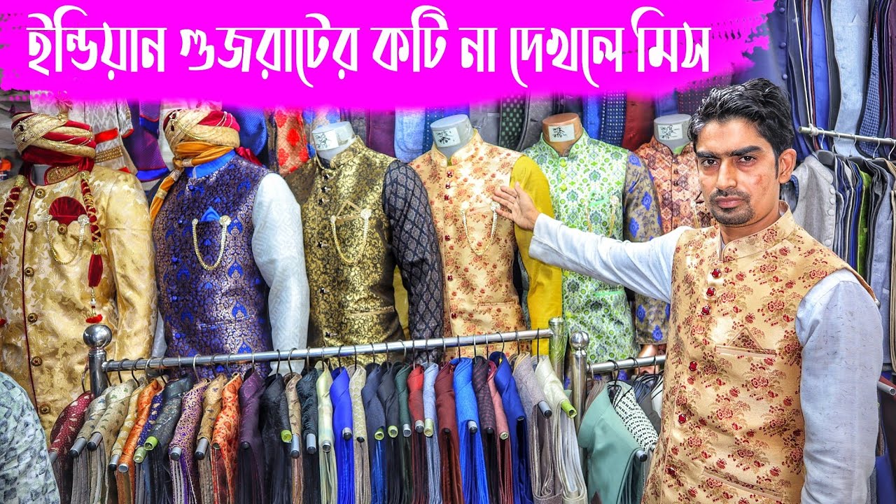 ইন্ডিয়ান গুজরাটের কটি না দেখলে মিস | indian panjabi koti collection ...