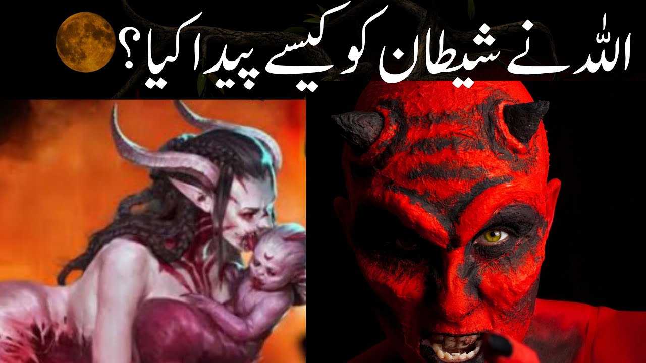 Shetan Ko Kesy Peda Kia Gaya Tha | Iblees Ki Kahani | Parents Of Satan ...