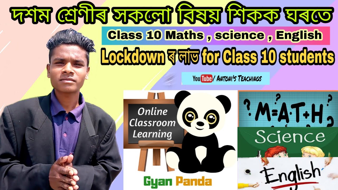 Gyan panda app || for class 10 students || দশম শ্ৰেণীৰ বিষয় শিকক ঘৰত ...