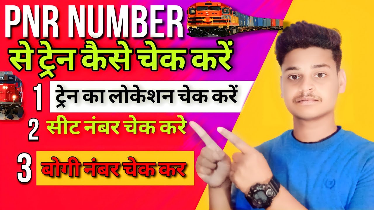 PNR Number Se Ticket Kaise Nikale 2023 Get Ticket From PNR How To PNR Number Se Ticket Kaise Nikale 2023 Get Ticket From PNR How To