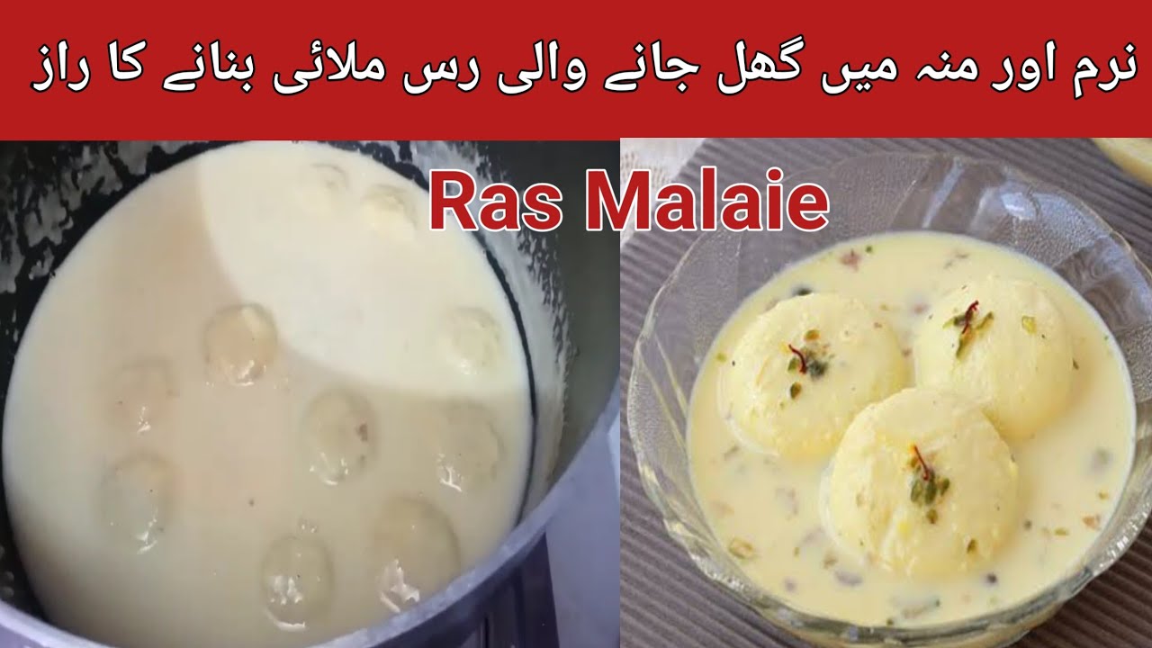 Laziza RasMalai | Soft & Easy Recipe of RasMalai | Eid Special Recipe ...
