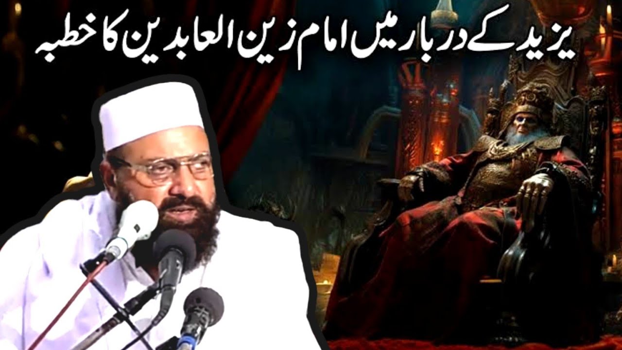 imam hussain, waqia e karbala, allama siraj ul din siddique - YouTube