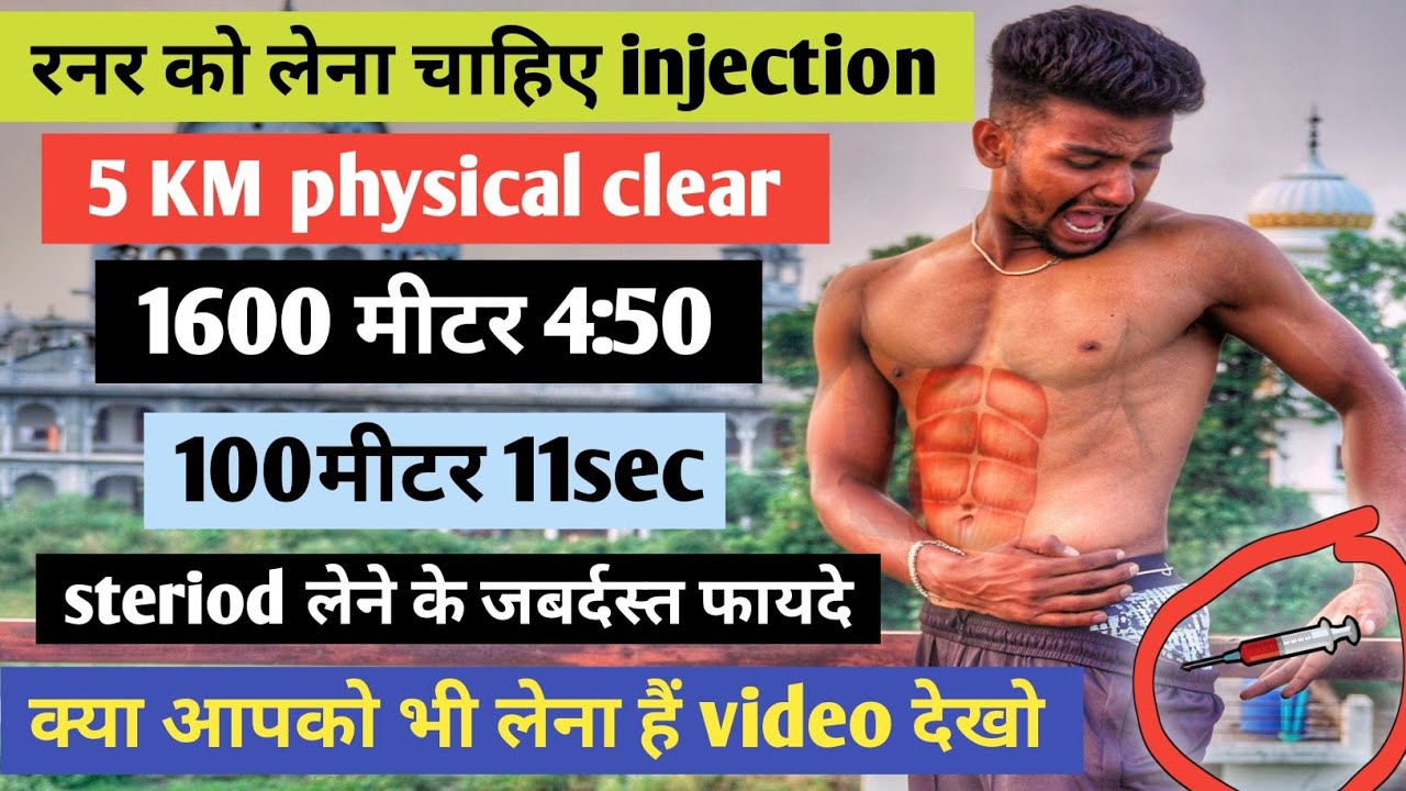 injection लगाने के जबर्दस्त फायदे | 5km or 1600m and 100 meter ke liye ...
