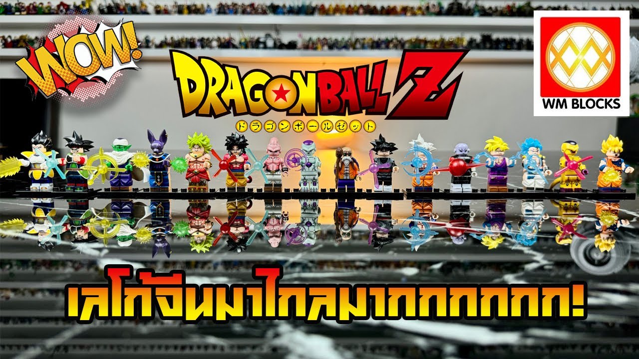 สวยจริงอะไรจริง! เลโก้จีน DRAGONBALL WM BLOCKS WM6177, WM6178 - YouTube