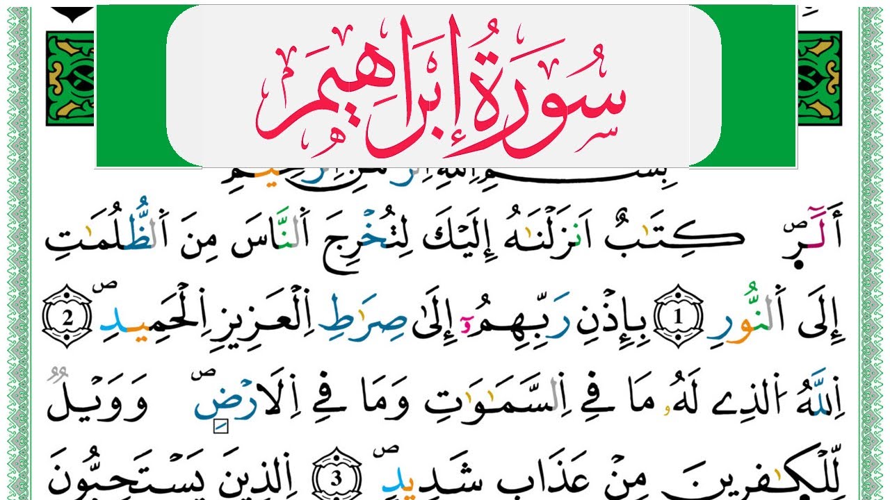 سورة إبراهيم مكتوبة عبد الباسط Surah Ibrahim Abdul Basit برواية ورش عن ...