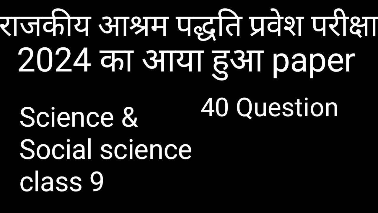 Class 9th Ka Question Paper 2024 , ATS PYQ - YouTube
