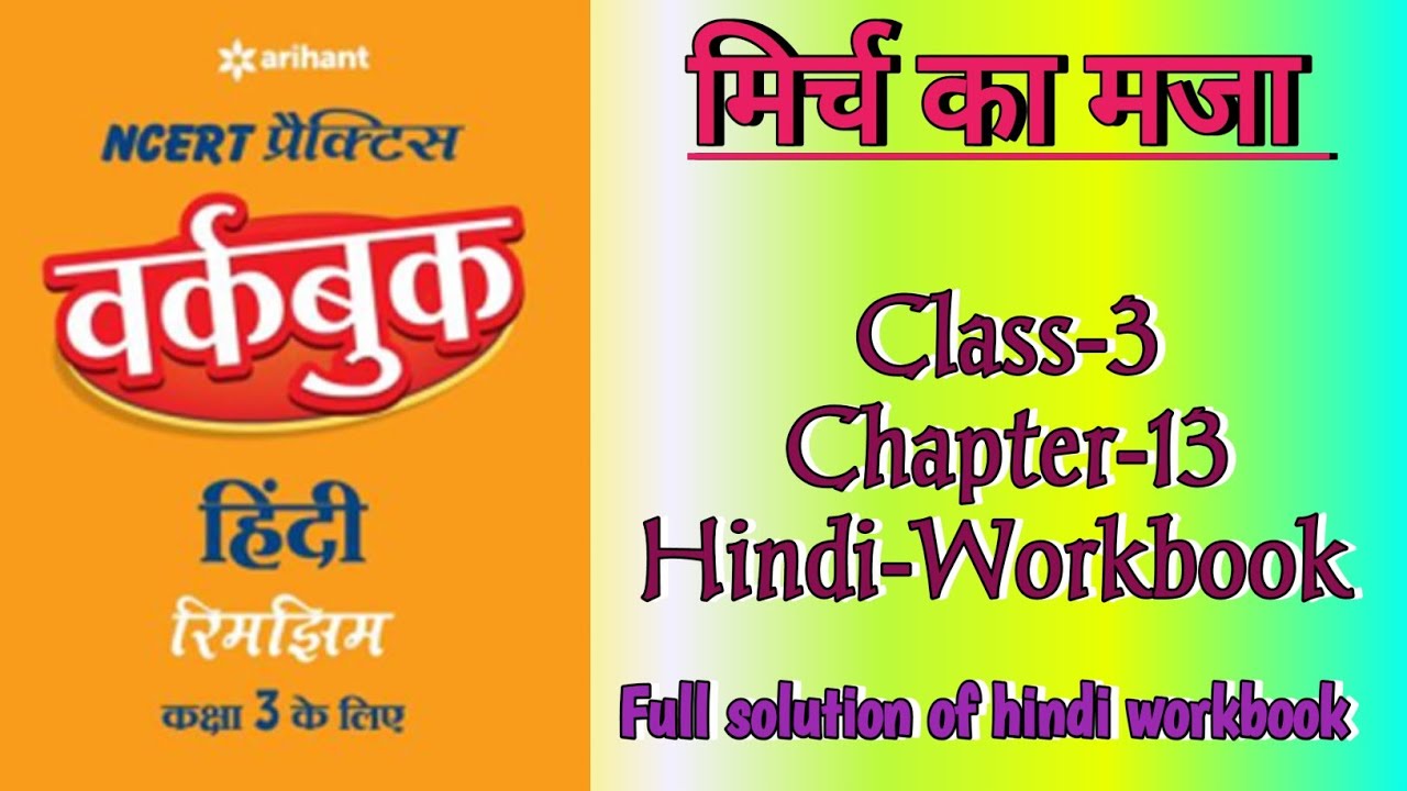 Mirch Ka Maja Class 3 Chapter‐13 Hindi‐Workbook fully solved exercise @NCERTTHEMIND - YouTube