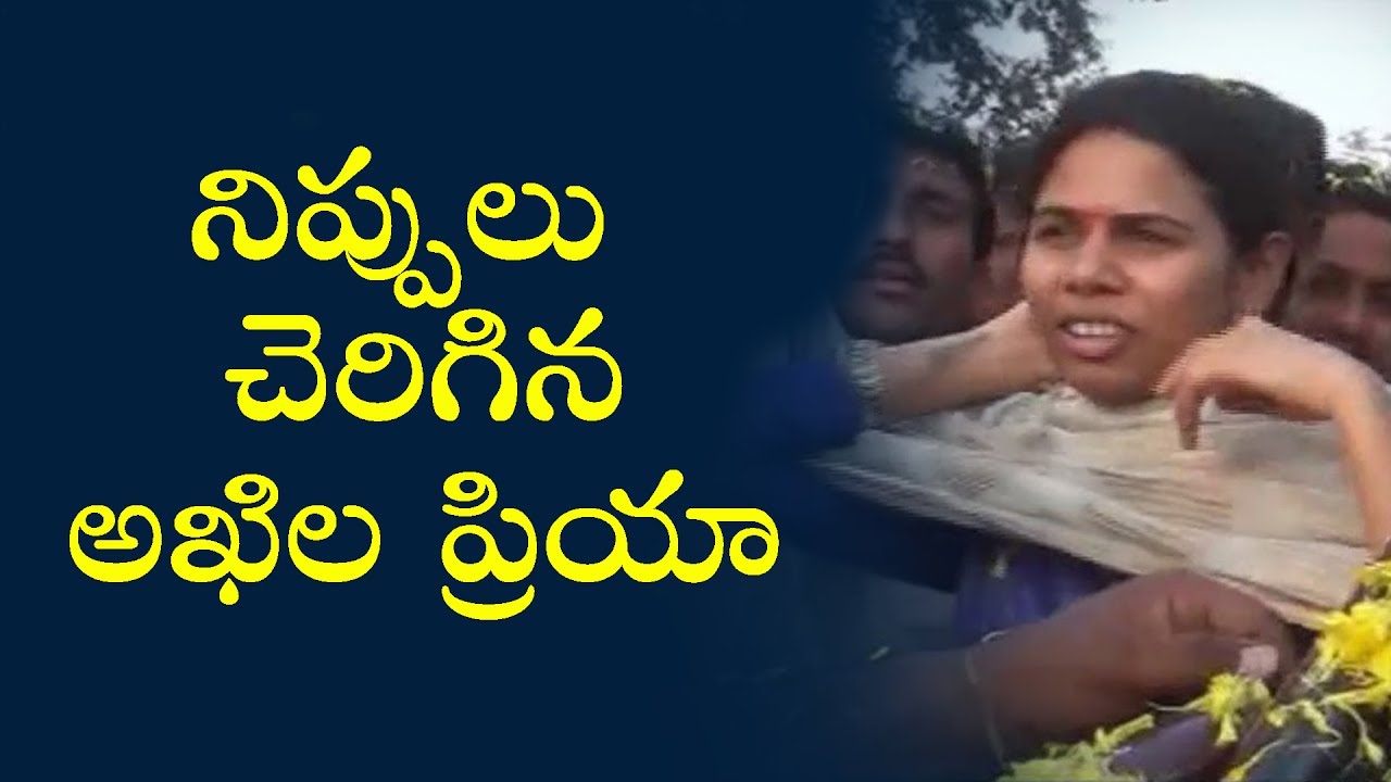 నిప్పులు చెరిగిన అఖిల ప్రియా | Akhila Priya Hot Comments CM Chandrabau ...