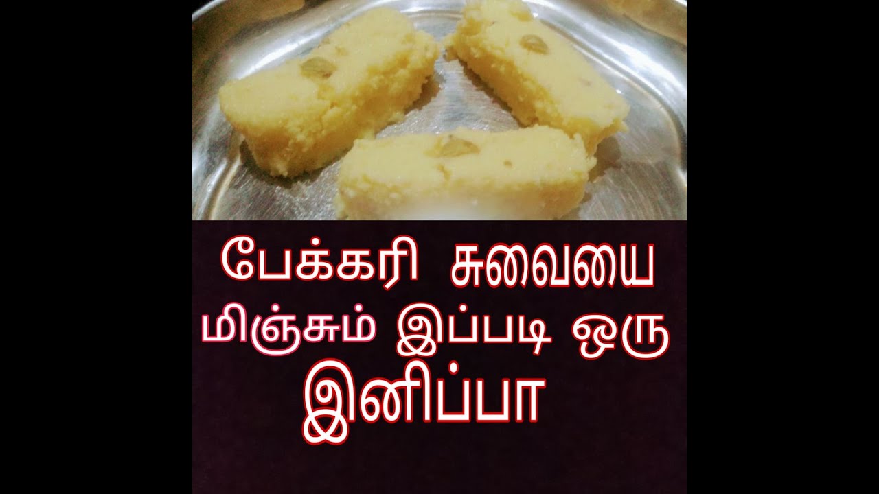 Milk cake / milk gova / பால்கோவா - YouTube