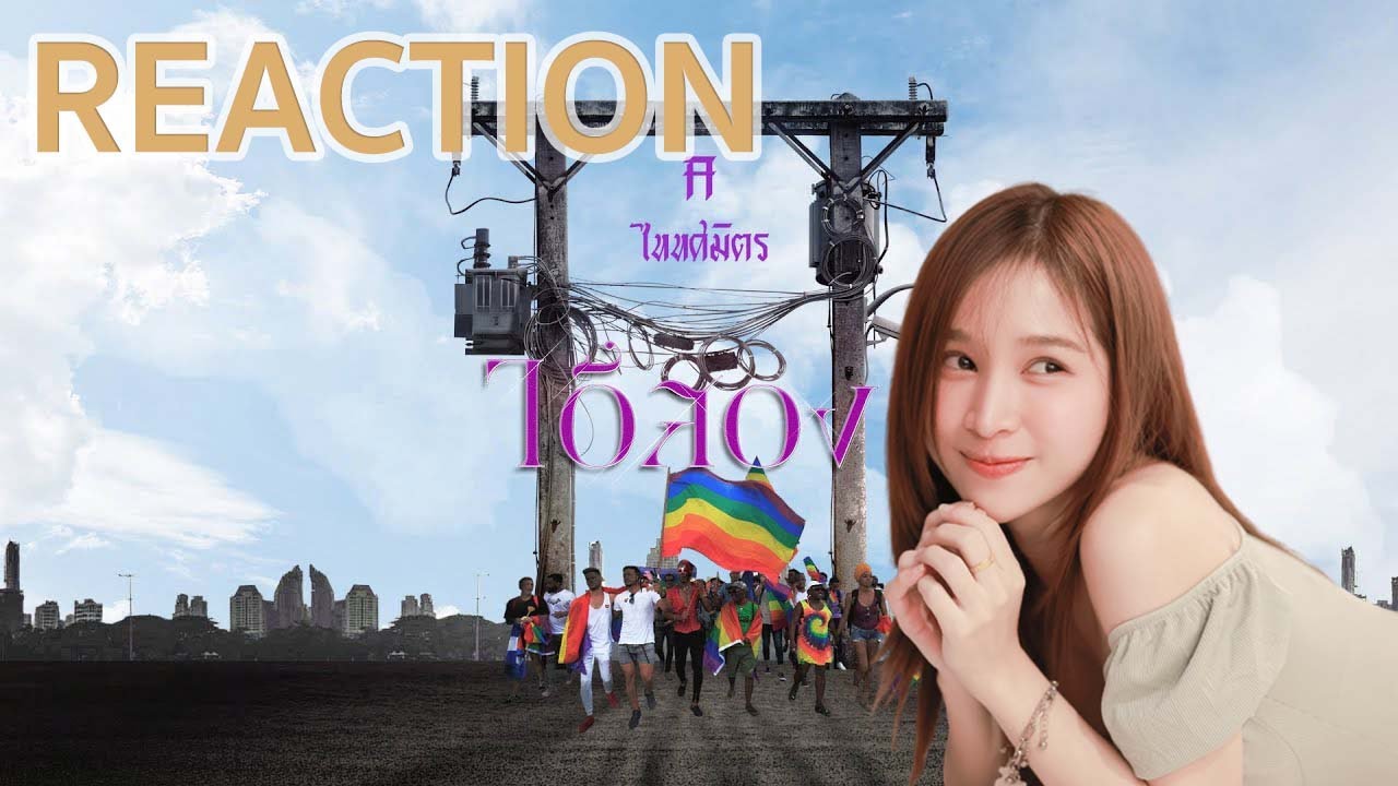 REACTION ไอ้สอง - TaitosmitH Feat. เบน ชลาทิศ |Lyric Video| NOO.SUNNLY ...