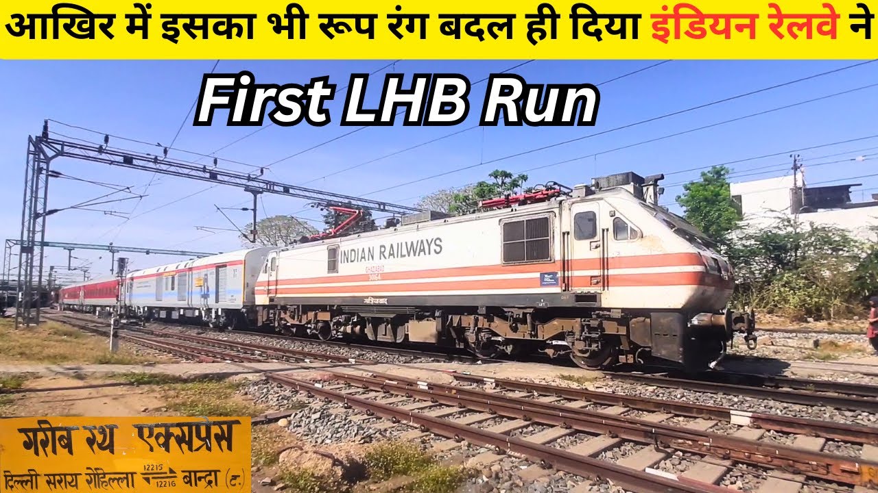 first lhb run of 12215 delhi bandra terminus garib rath express with ...