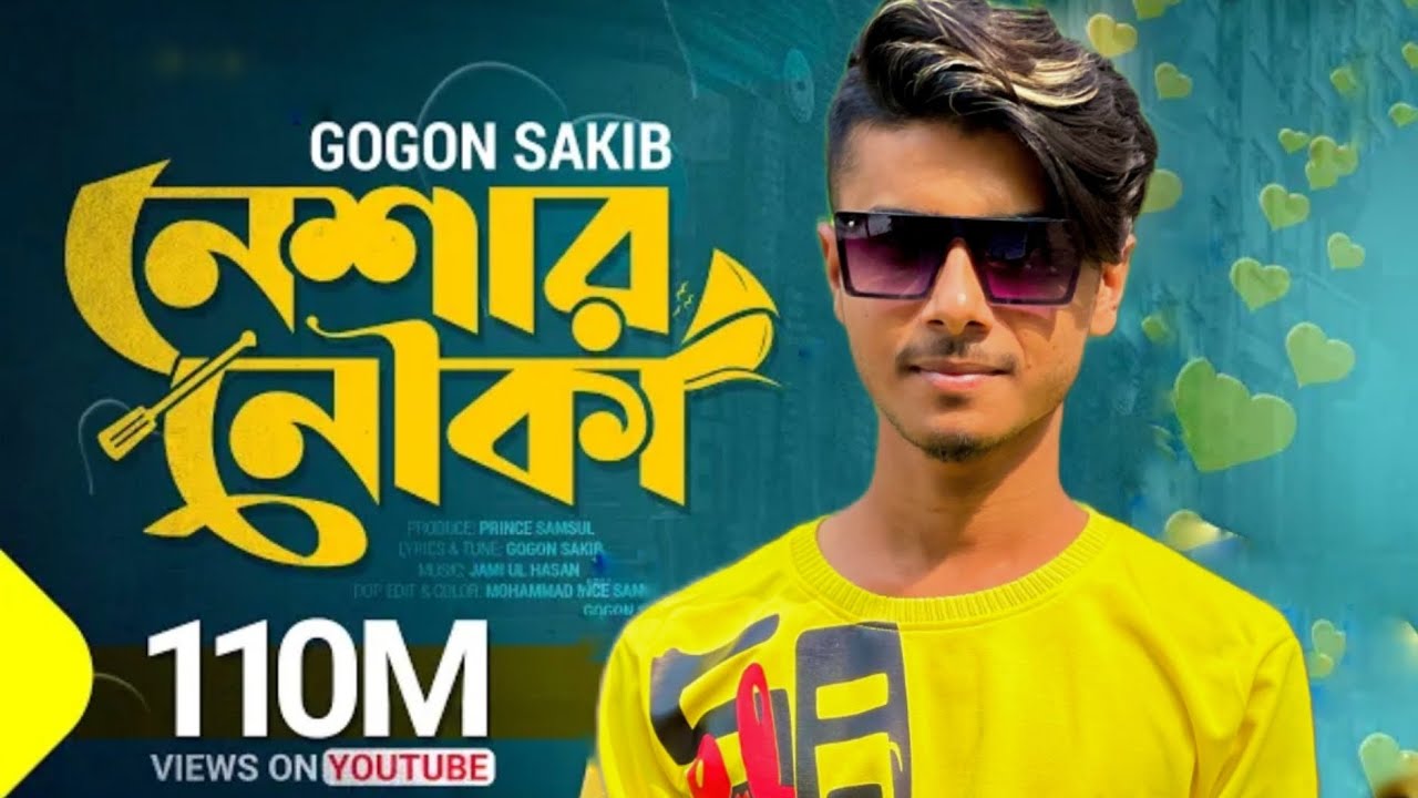 নেশার নৌকা 💔🥀 ।। বাংলার সেরা গান || Gogon Sakib || Sad Boy Arian New ...