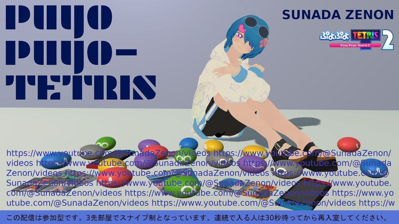 【ぷよぷよテトリス2】くるみさんとぷよスポで20先【VTuber】【Switch】 - YouTube