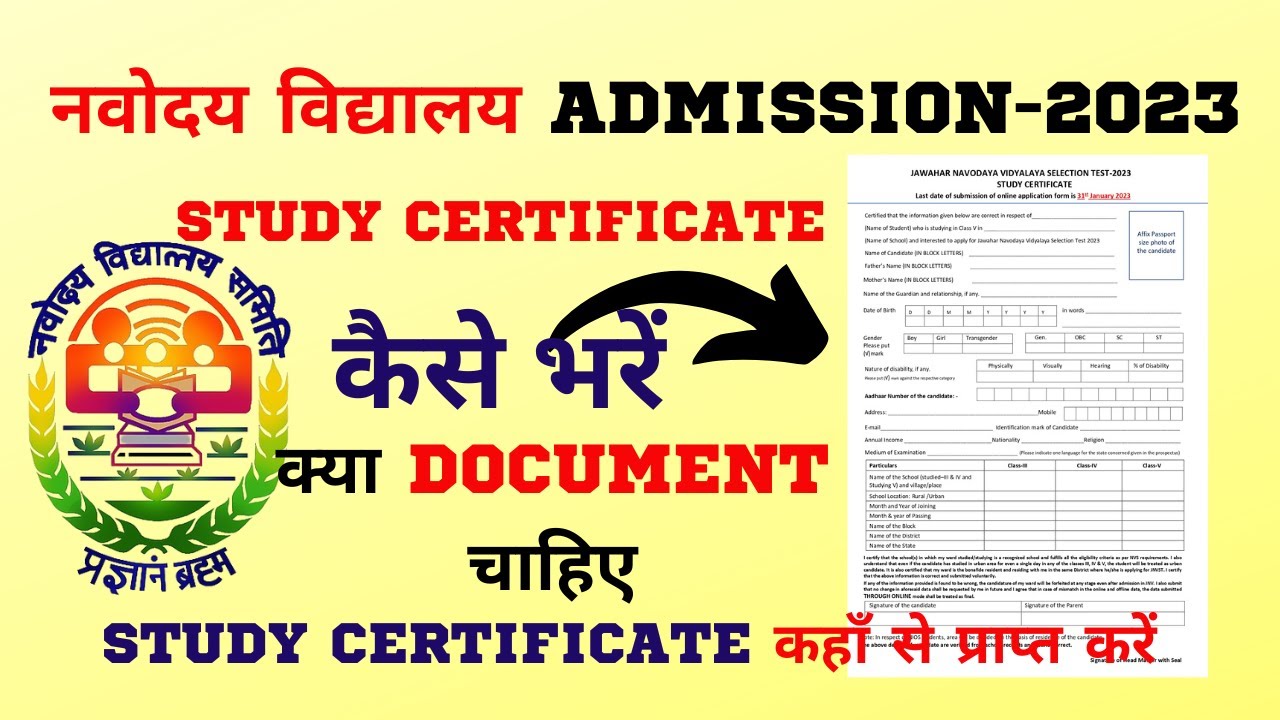 jnv class 6 application form 2023 # online form kaise bhare # क्या क्या ...