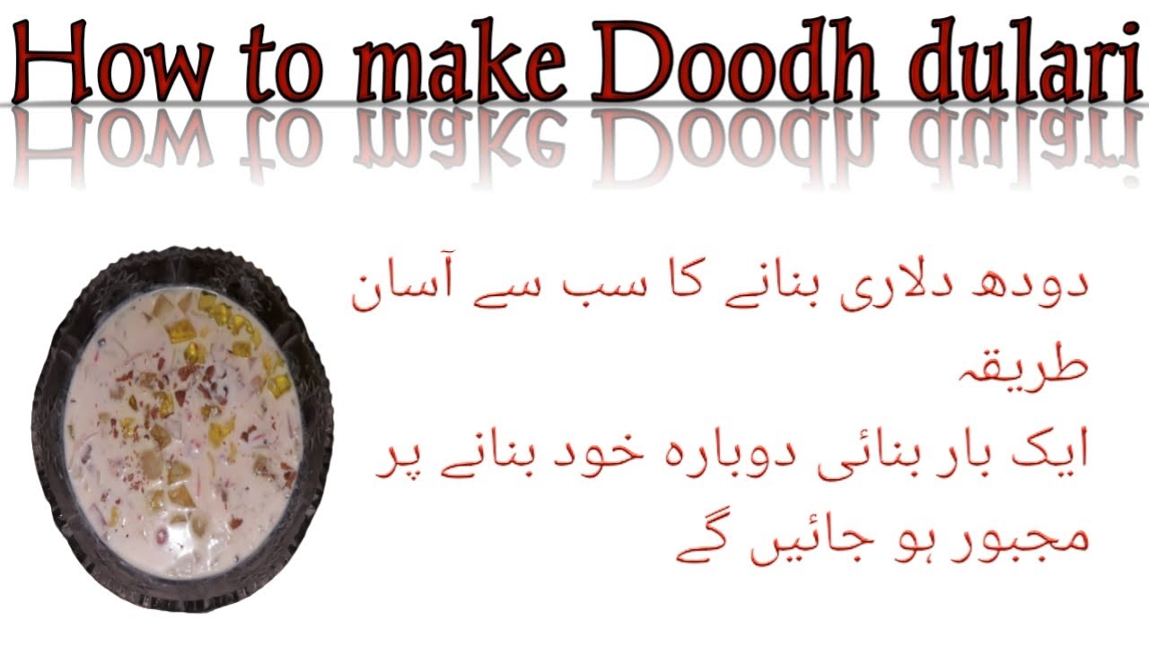 How to make doodh dulari | doodh dulari | laziza doodh dulari | doodh ...