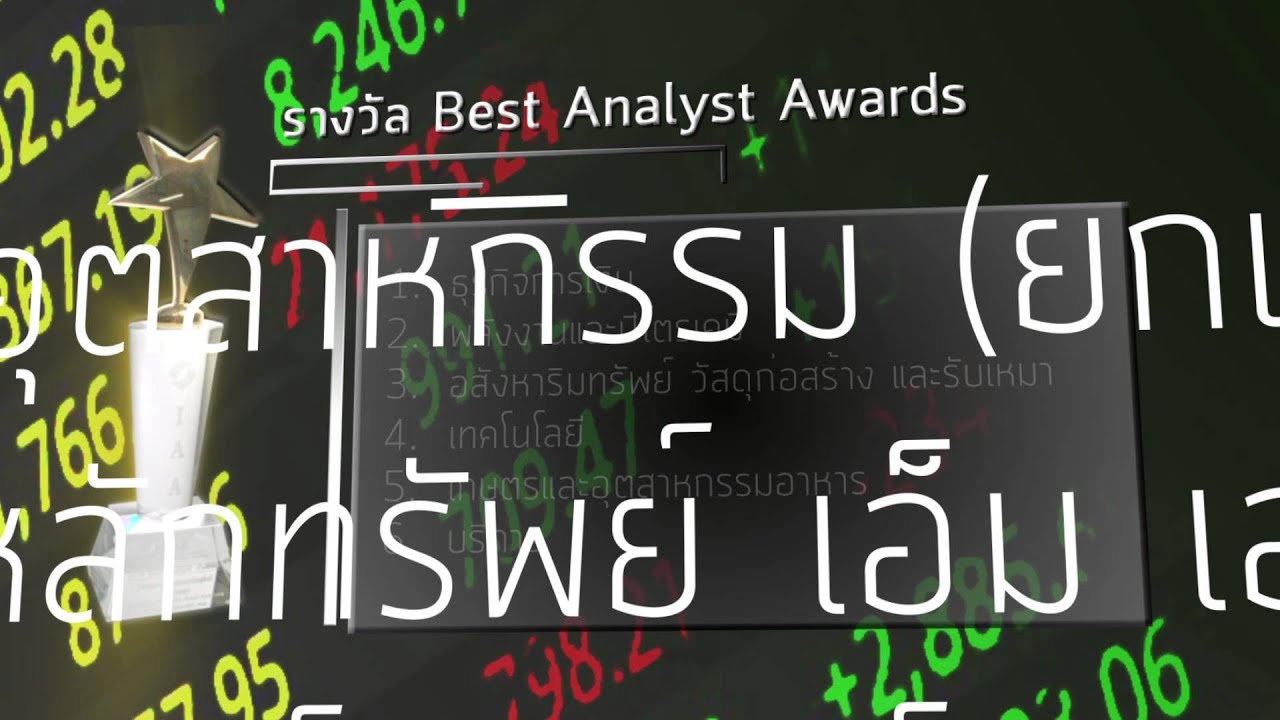 IAA 2014 Best Analyst Awards by Investment Analysts Association - YouTube