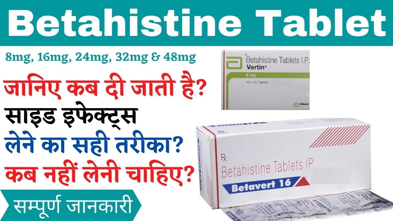 Betahistine Tablet Uses, Side Effects & Precautions in Hindi ...
