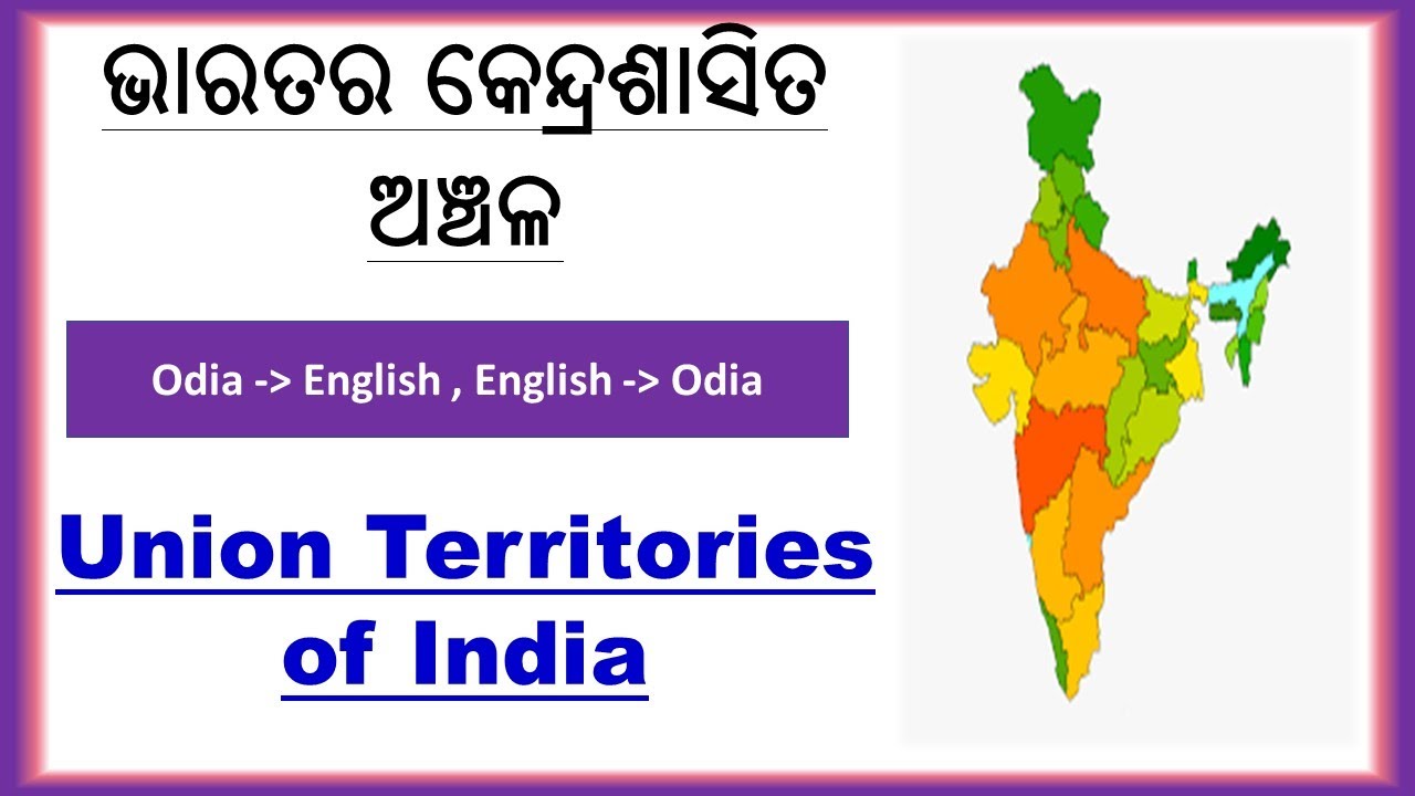 8 Union Territories of India in Odia||Capital || Language ||Odia ...