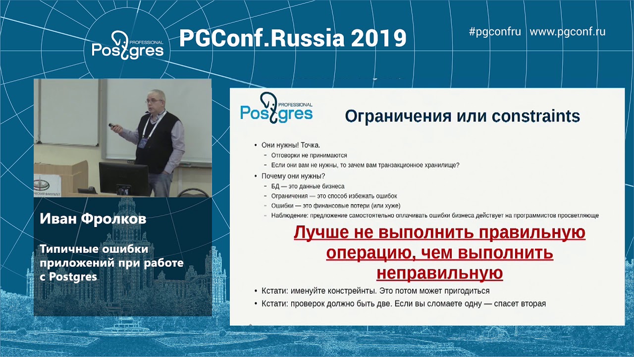 PGConf.Russia 2019 Иван Фролков «Типичные ошибки приложений при работе с Postgres» - YouTube