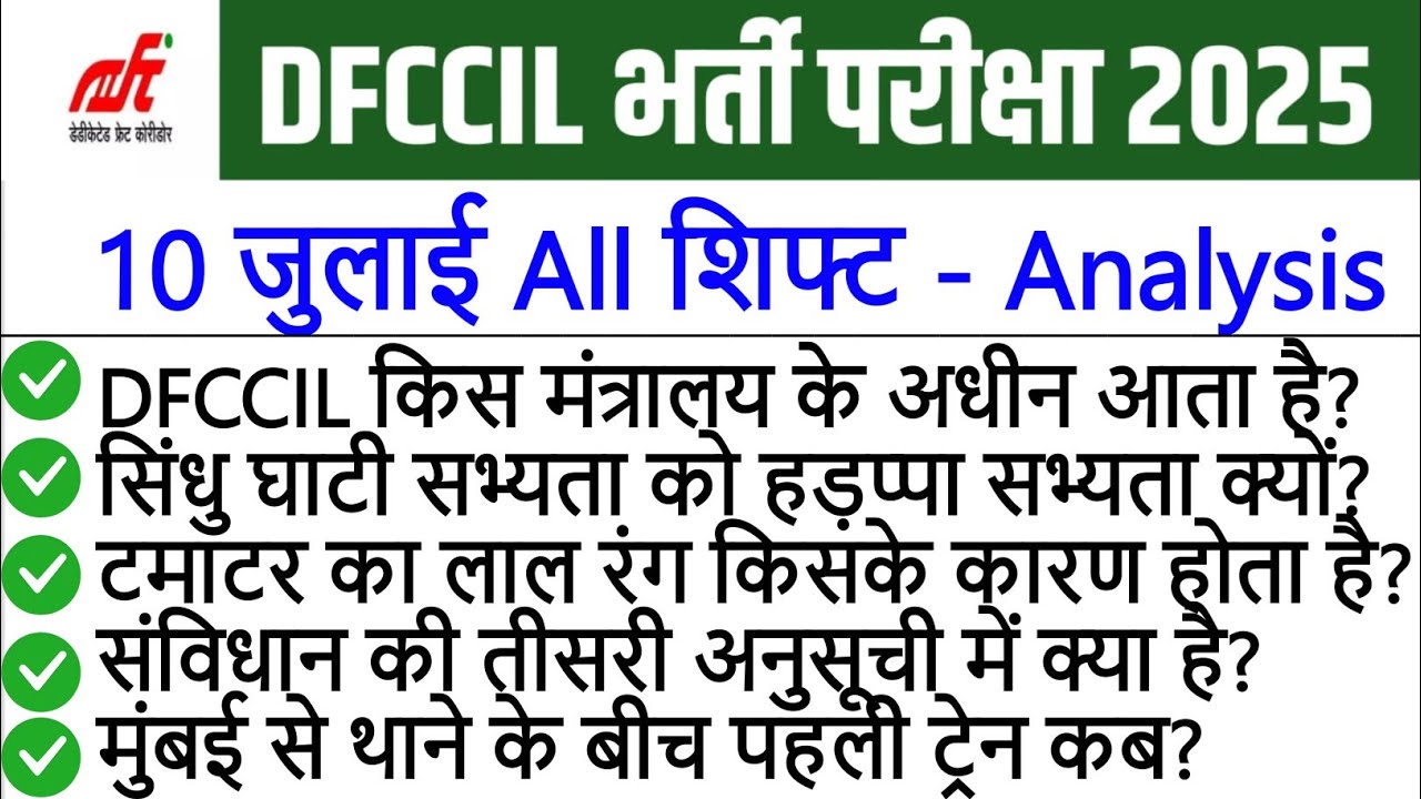 DFCCIL Exam Analysis 2025 | DFCCIL 10 July 2025 paper Analysis | DFCCIL ...