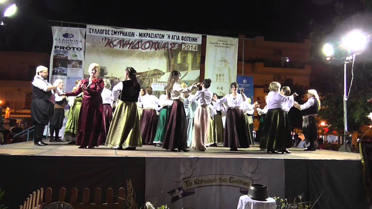 ΤΣΙΦΤΕΤΕΛΙ [σύ θα με τρελλάνεις]..ΣΥΛΛΟΓΟΣ ΣΜΥΡΝΑΙΩΝ ΜΙΚΡΑΣΙΑΤΩΝ ...