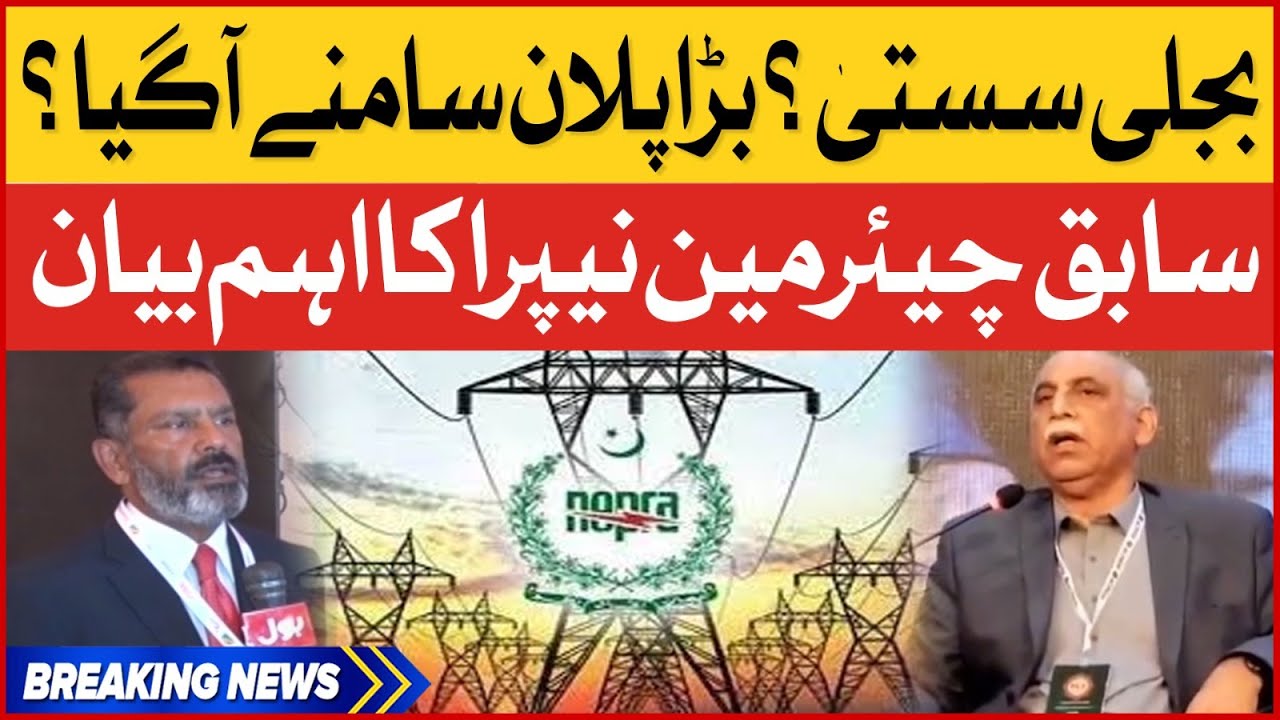 Electricity Shortage Problem In Pakistan | Chairman NAPRA big Plan ...