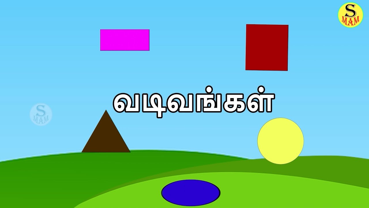 வடிவங்கள்/shapes in tamil/2D shapes for children/s mam/smamkids/smam ...