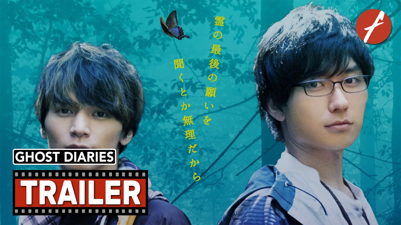 Ghost Diaries (2021) ゴーストダイアリーズ - Movie Trailer - Far East Films - YouTube