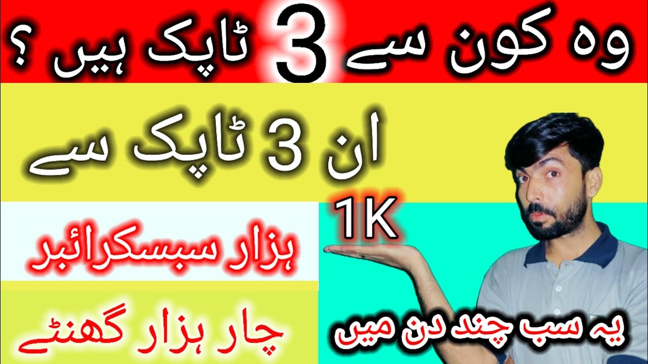 Youtube par konsa topic par video banaye |how to upload videos on ...