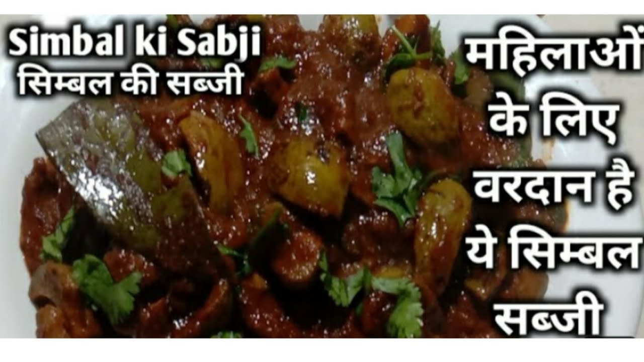 Simbal Ki Sabji | सिम्भल की सब्जी बनाने का सही तरीका |Simbal ki fayde ...