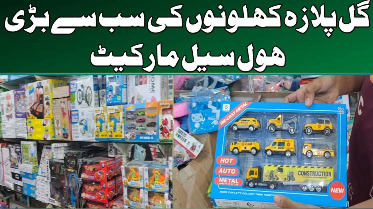 Gul Plaza toys shop rate 2022 Wholesale Toys Shop in Karachi Toys Shop