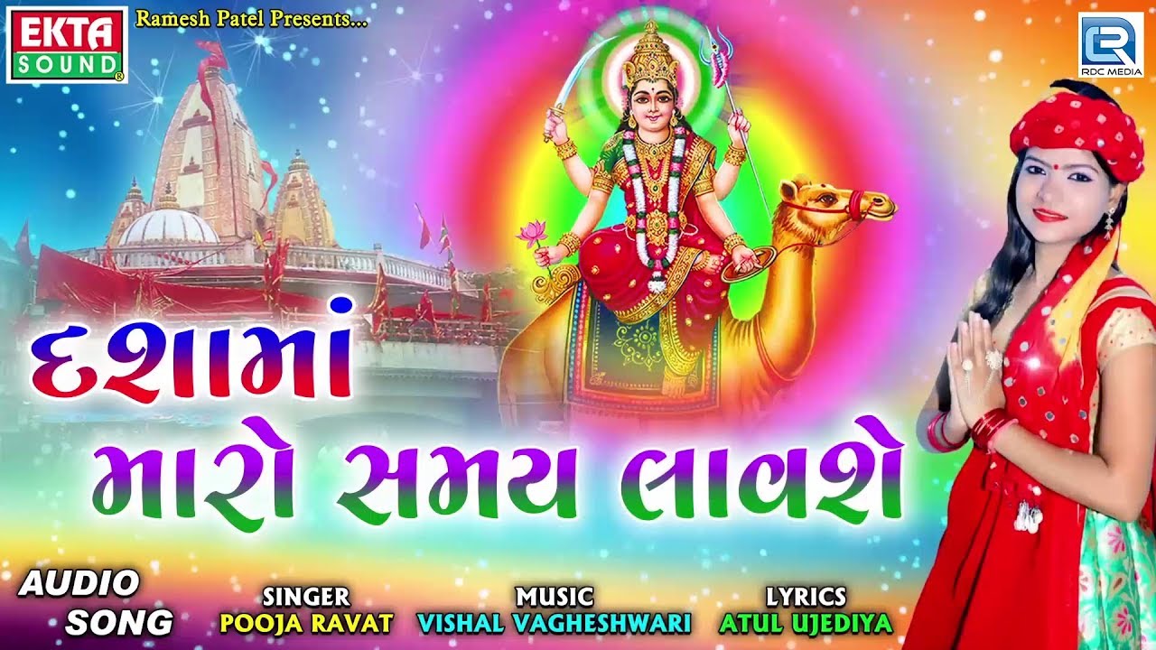 Dashama Maro Samay Lavse - Pooja Ravat | New Gujarati Song | Dashama ...