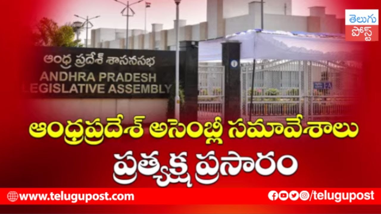 First Session of XVI Andhra Pradesh Legislative Assembly Day 01 on 21 ...