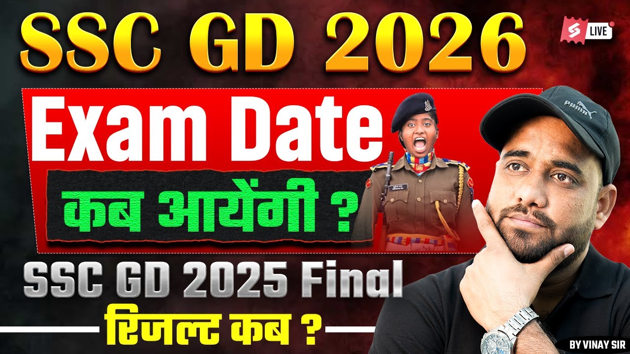 SSC GD Exam Date 2026? | SSC GD 2025 Final Result Date | SSC GD Result ...