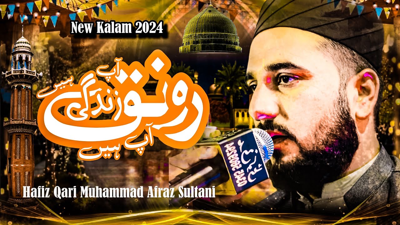 Ronaq E Zindagi Ap Hain Ap Hain | New Kalam 2024 | Hafiz Qari Muhammad ...