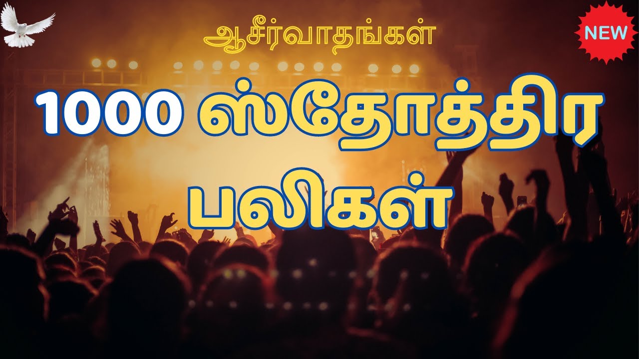 1000 ஸ்தோத்திர பலிகள் | 1000 praises in Tamil|1000 sthothira baligal # ...