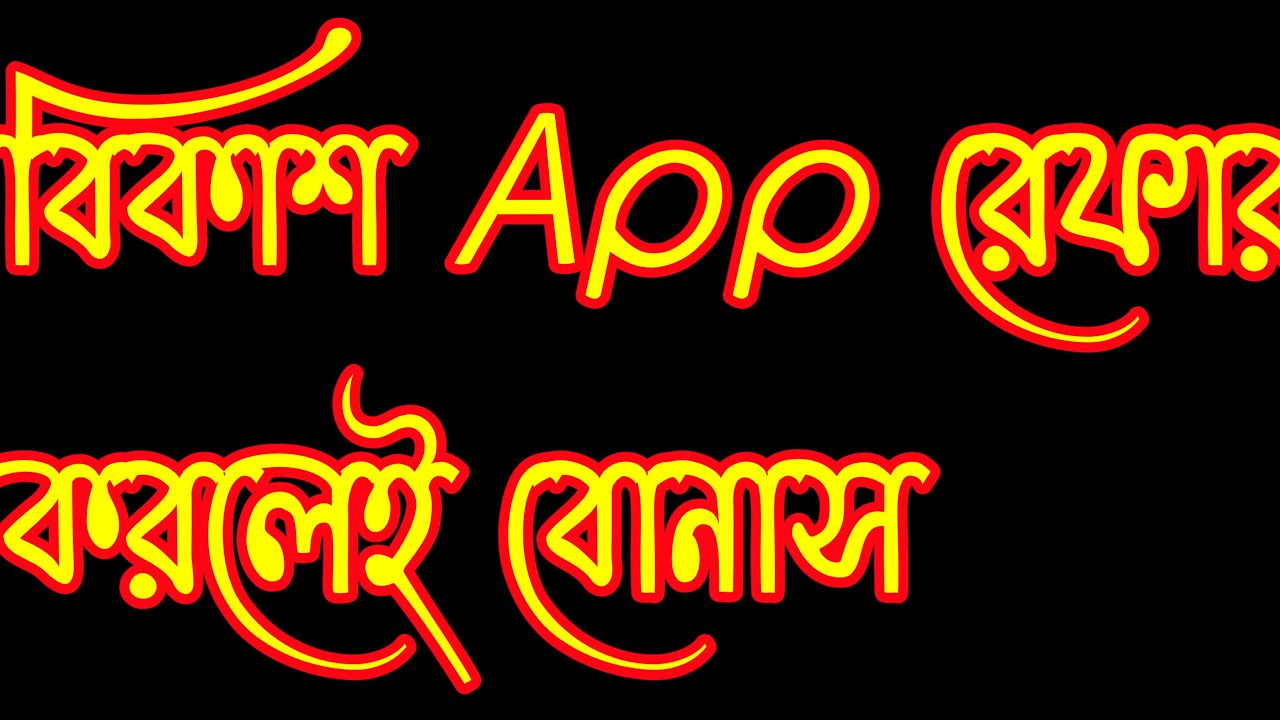 How To Earn Money Bkash App Refer link! কীভাবে অর্থ বিকাশ অ্যাপ উপার্জন ...