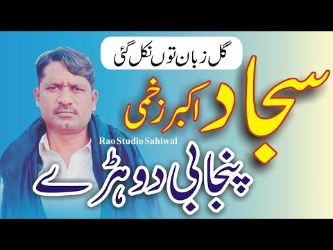 Sajjid Akbar Zakhmi announcer dohray |Volleyball Dory New |Volleyball ...