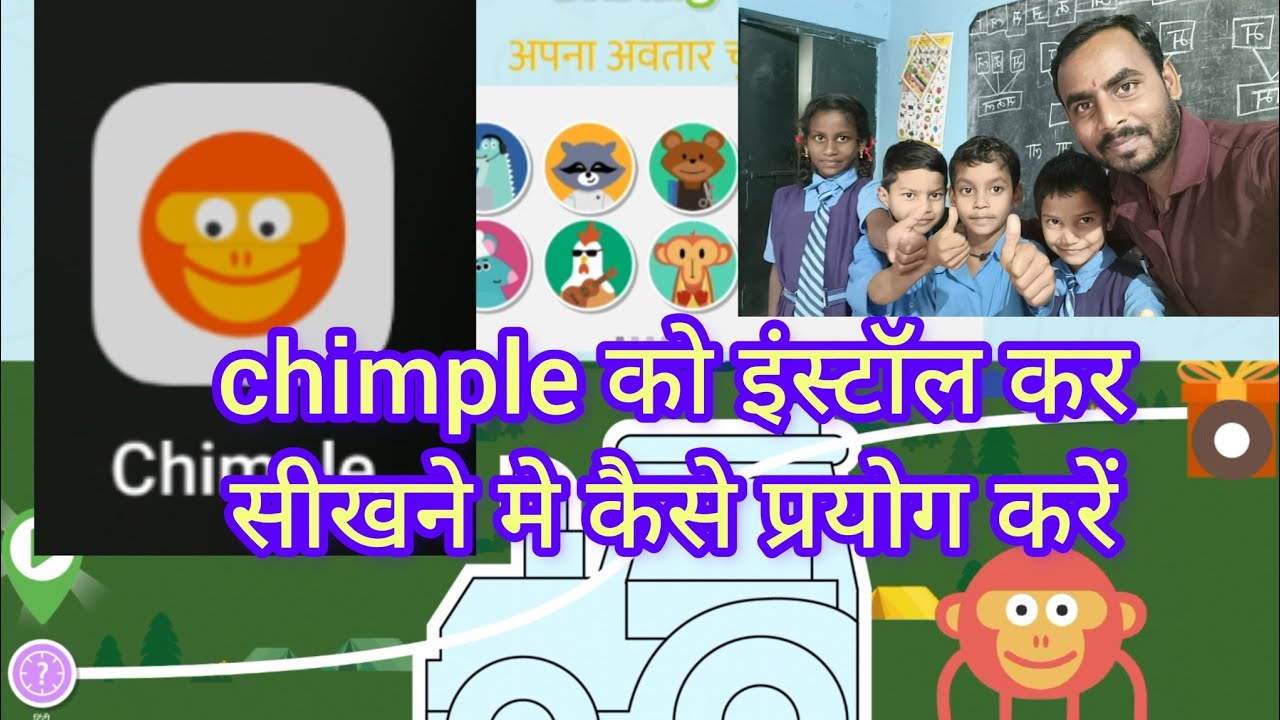 chimple app से भी सीखने लगे बच्चे// learning with entertainment 😇😇 ...